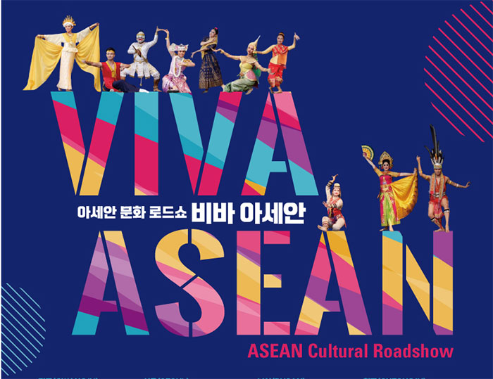 ASEAN Cultural Roadshow ━ Viva ASEAN to Be Held Tomorrow