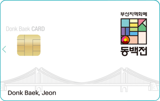 Dongbaekjeon Can Now Be Issued at Busan Bank